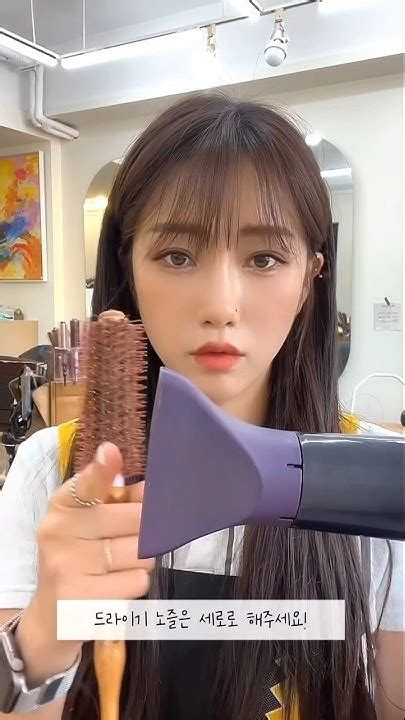 일분만에 롤빗으로 앞머리 볼륨 드라이 하는 방법 앞머리드라이 Youtube