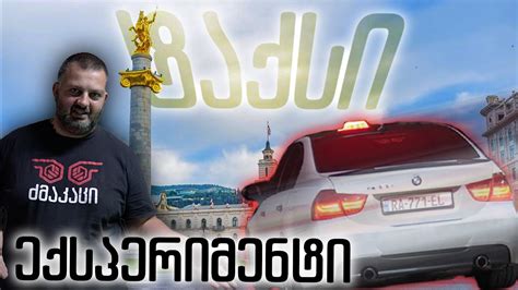 რამდენს შოულობენ ტაქსისტები საქართველოში ძმაკაცური ექსპერიმენტი Youtube