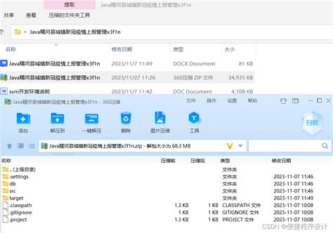 Java精河县城镇新冠疫情上报管理开题源码 Csdn博客