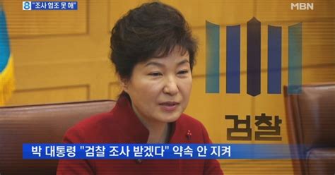 유영하 검찰조사 협조 못해대통령 조사 사실상 무산