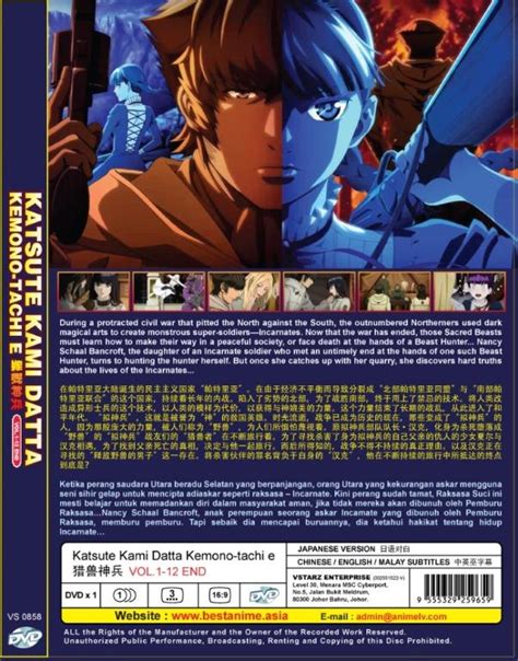 Katsute Kami Datta Kemono Tachi E Vol1 12 End Anime Dvd Hobbies