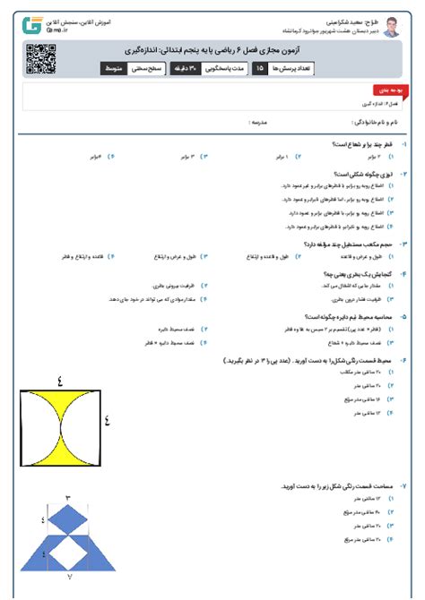 آزمون مجازی فصل 6 ریاضی پایه پنجم ابتدائی اندازه‌گیری گاما، سامانه