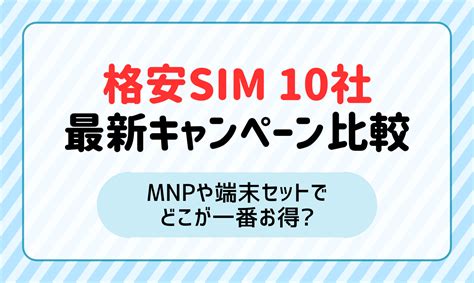 スマホの割引規制でiphone・ Androidはどうなる？改正後の内容をわかりやすく解説！ マイナビニュース 格安sim・モバイル比較