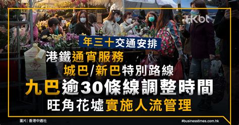 年三十交通安排｜港鐵通宵、城巴／新巴特別路線、九巴時間調整