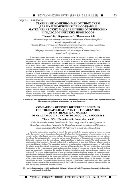 Pdf Comparison Of Finite Difference Schemes For Their Application In The Formulation Of