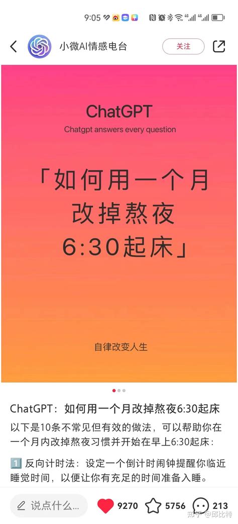 用ChatGPT制作小红书爆款封面 知乎