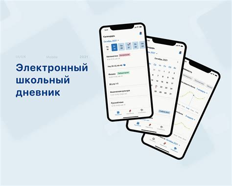 Электронный школьный дневник | School Diary Mobile :: Behance