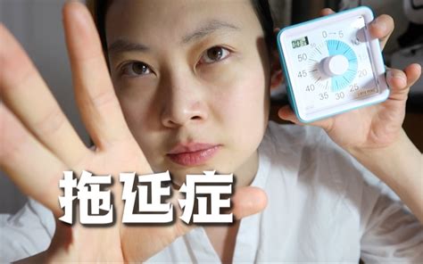 一个视频彻彻底底的改变你的拖延症！让你执行力爆表 彭酱酱linya 彭酱酱linya 哔哩哔哩视频