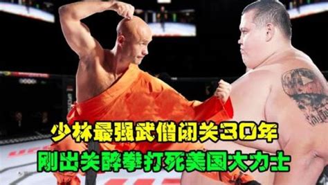 少林最强武僧闭关30年出关醉拳打死美国大力士吓坏老方丈游 高清1080P在线观看平台 腾讯视频