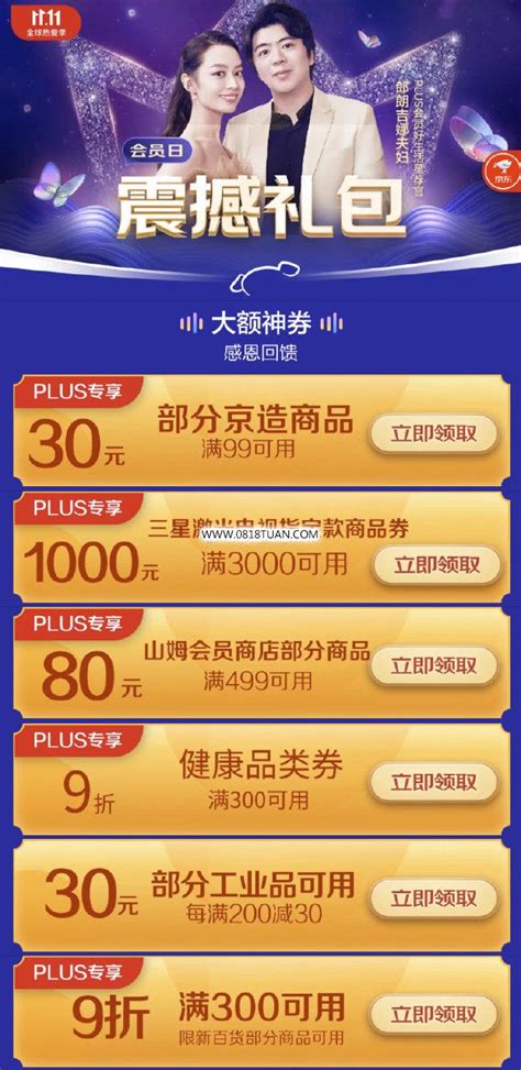 京东plus会员日 震撼礼包，先领取山姆499 80券看看7日20点能不能叠加500 40券， 最新线报活动教程攻略 0818团