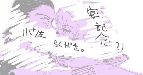 らくがき こじゅさ。うたげ記念。 はちのマンガ 小十佐 戦国 Pixiv