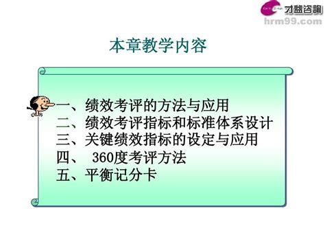 人力资源师 绩效管理二级word文档在线阅读与下载无忧文档