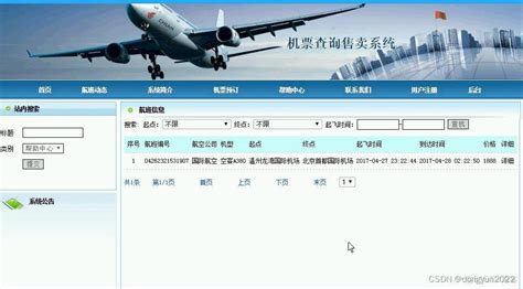 基于java的机票预订系统的设计与实现 飞机订票系统javalgmyxbjfu的技术博客51cto博客