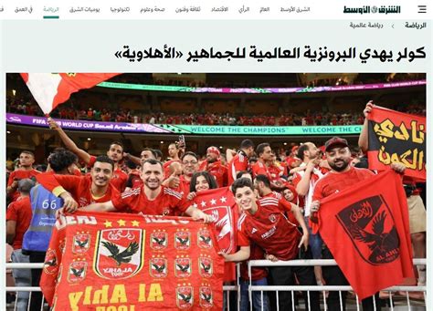 الأهلي لا يخسر في آسيا ماذا قالت الصحف العربية عن تتويج الأحمر