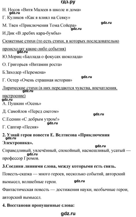 ГДЗ проверочная работа 1 литература 4 класс рабочая тетрадь Бунеев Бунеева