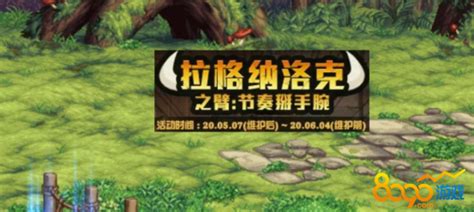 Dnf5月7日更新维护到几点钟结束 Dnf5月7日更新维护内容 8090网页游戏
