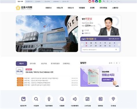 김포시의회 통합 홈페이지 서비스 오픈