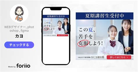 学習塾の夏期講習生募集のバナー