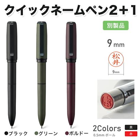 【楽天市場】【送料無料】 三菱鉛筆 ボールネームペン クイックネームペン21【別注品】 個人印鑑 ハンコ いんかん 就職祝い 印鑑セット