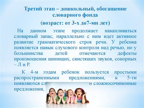 Этапы развития речи ребенка презентация онлайн