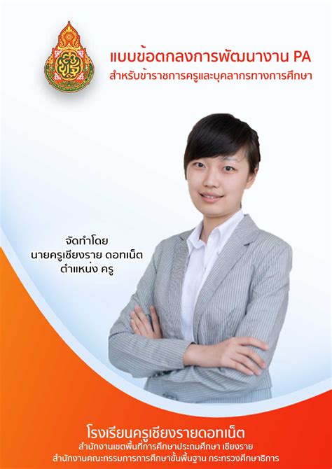 แจกหน้าปก วpa แบบข้อตกลงในการพัฒนางาน Pa