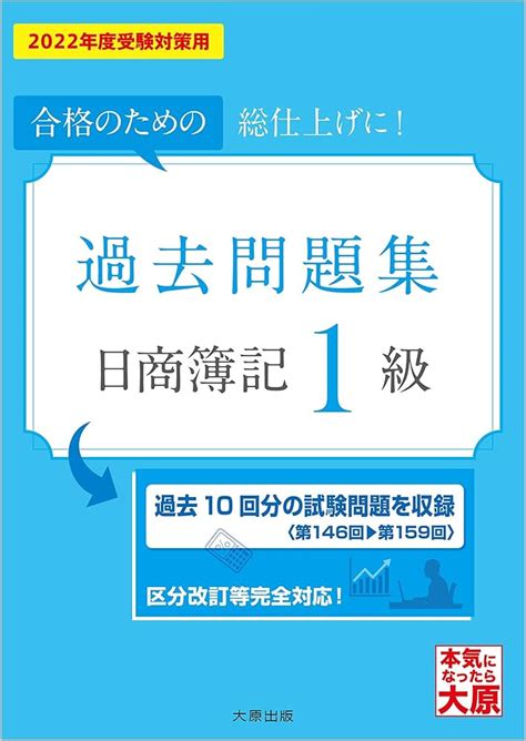 2022年度版 大原通信講座 日商簿記1級