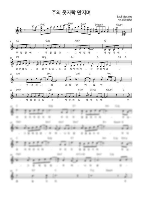 악보 Saul Morales 주의 옷자락 만지며 C Key 멜로디악보 By 생명의건반