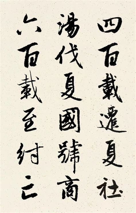 赵孟頫行书集字《三字经》欣赏 书法易