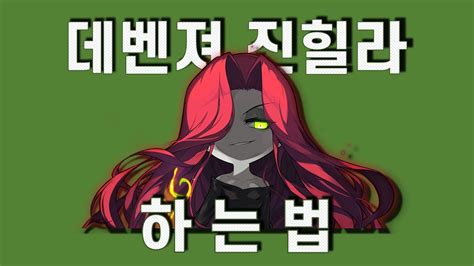 데몬어벤져 진힐라 꿀팁 및 공략 메이플 데몬어벤져 Youtube
