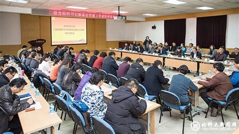 学校召开二级党组织书记抓基层党建工作述职评议考核会 北京科技大学新闻网