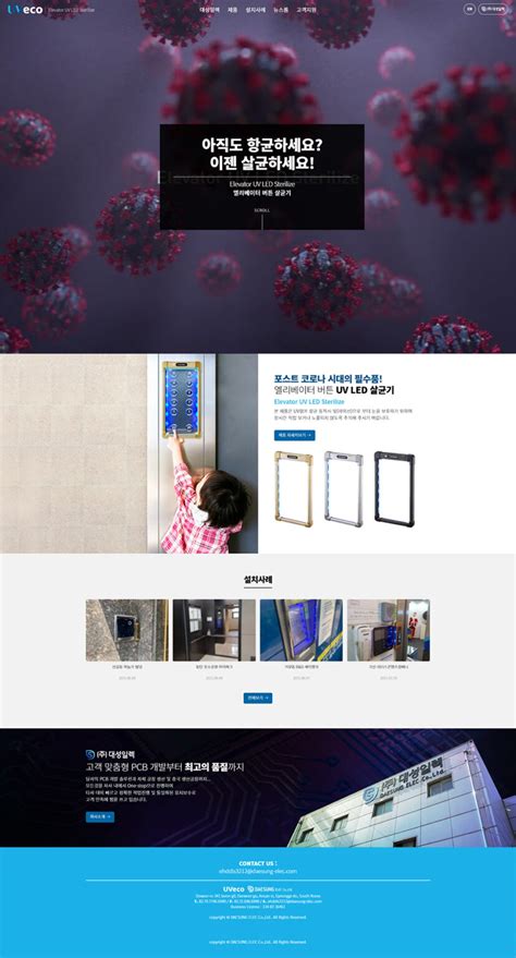 워드프레스 홈페이지 제작 사례 Uveco 주식회사 비씨티원