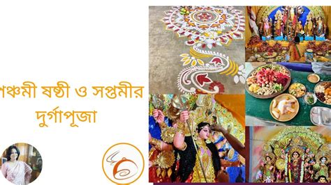 Durga Puja 1st 3 Daysআদিত্য এলিগ্লেন্স আবাসনের দুর্গাপূজাপঞ্চমী