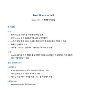 다변량 분석 및 실습 Book chapter 2 2021 print 강의 노트 기초행렬 대수 Chapter 2 기초