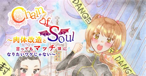 オリジナル Chain Of Soul 11話後編アップです！ 龍之進＠コミティア【b33b】のマンガ 漫画 女の子 悪魔 Pixiv