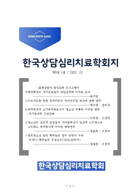 미술치료를 통한 장애아동의 자아존중감 향상 학지사ㆍ교보문고 스콜라