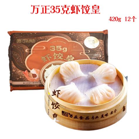 万正35g虾饺皇420g12个特大个虾仁酒店茶餐厅商用广式水晶饺子虎窝淘