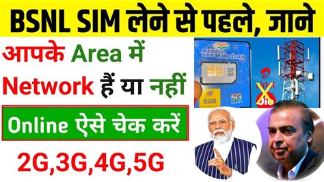 Bsnl Network In My Area Check How To Check Bsnl Network Coverage In My Area Bsnl New Plan