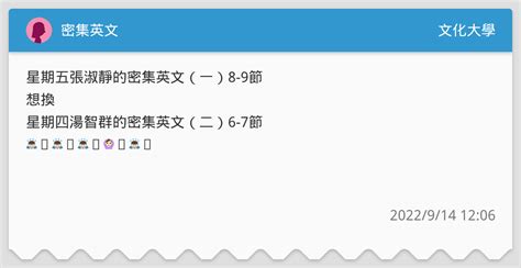 密集英文 文化大學板 Dcard