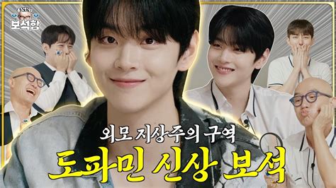 Enjp 앙큼한 대형 멍뭉이 💎차주완💎 L 홍석천의 보석함 시즌2 Ep17 Youtube