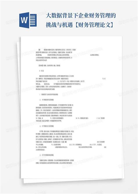 大数据背景下企业财务管理的挑战与机遇【财务管理论文】word模板下载编号loxdxwbj熊猫办公