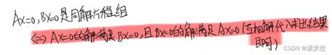 方程组的公共解与同解。公共解和同解的求法 Csdn博客