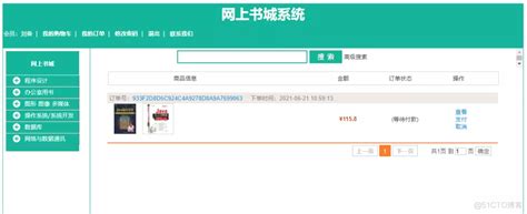 【项目源码】javaweb网上购书系统大数据张老师的技术博客51cto博客