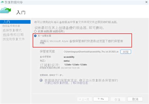 将系统状态还原为 Windows Server Azure Backup Microsoft Learn