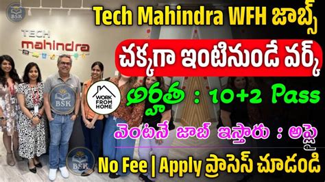 Tech Mahindra Lo వర్క్ ఫ్రమ్ హోం జాబ్స్ Tech Mahindra Recruitment