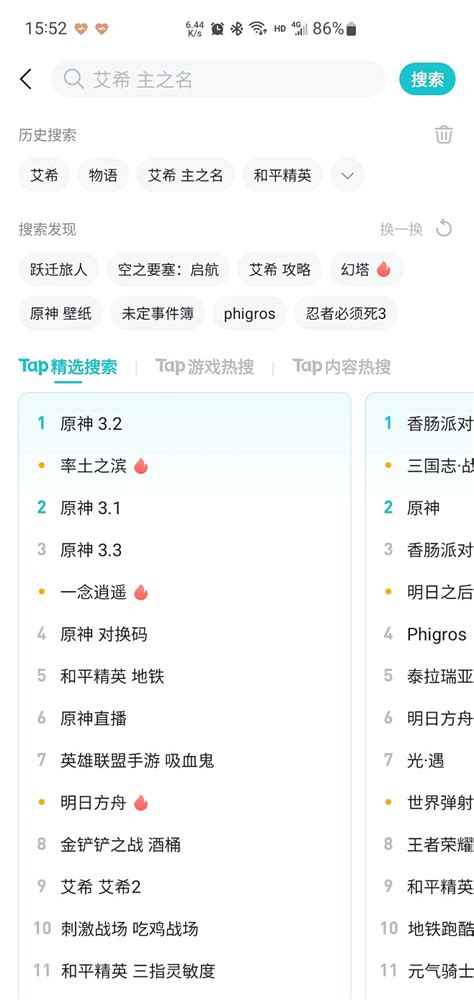 搜索页taptap