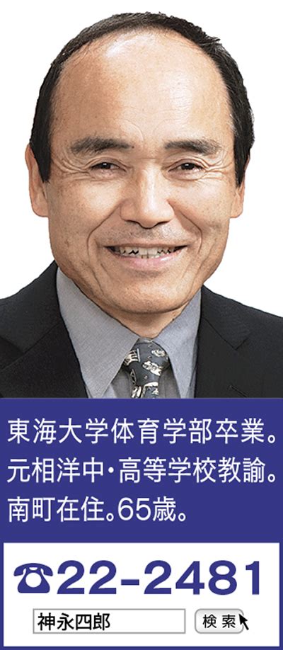 意見広告 誰もが住みたい暮らしたい小田原 小田原市議会議員 神永四郎 小田原・箱根・湯河原・真鶴 タウンニュース