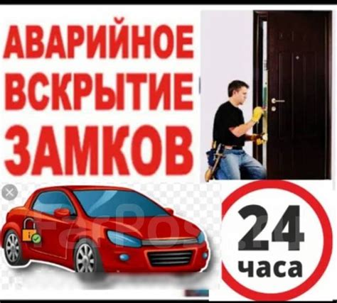 Открыть вскрытие авто автомобиля вскрыть дверь замок машину, ключ ...