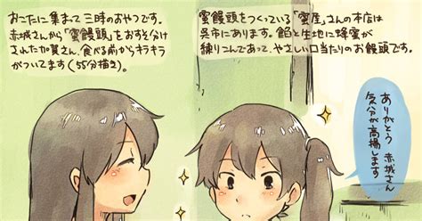 日刊桐沢 赤城さんから蜜饅頭を 【ほぼ日刊桐沢91】 桐沢十三のイラスト Pixiv