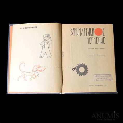 Книга «Занимательное черчение» Издательство «Просвещение» Автор: И А ...
