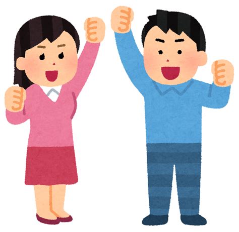 ガッツポーズのイラスト（会社員） かわいいフリー素材集 いらすとや